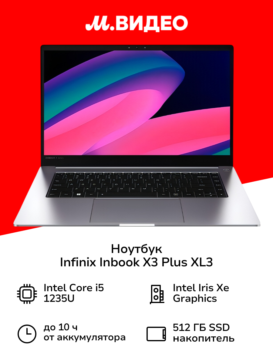 Ноутбук Infinix Inbook X3 Plus XL3/15.6"/Core i5-1235U/16/512/Win/Grey