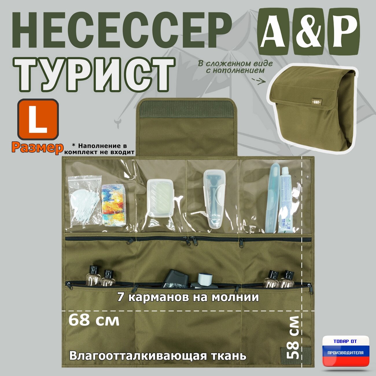 Несессер A&P Групп