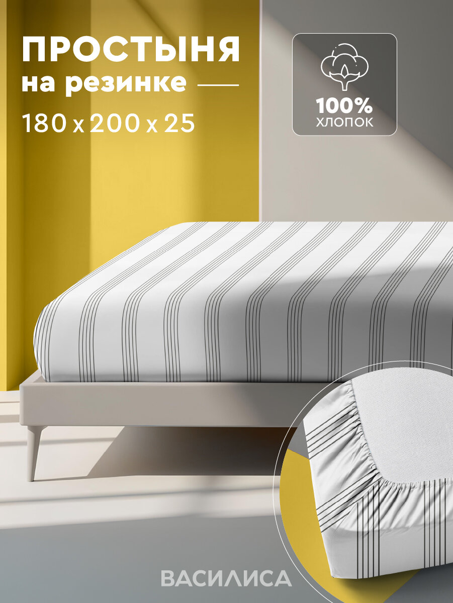 Простыня Василиса на резинке 180х200х25 см, Бязь, хлопок 100%, Соло