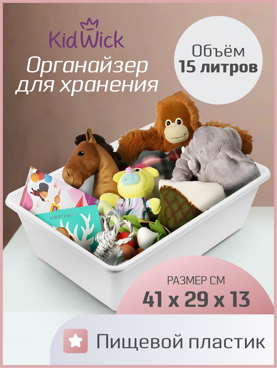 Стеллаж ящик для игрушек Kidwick