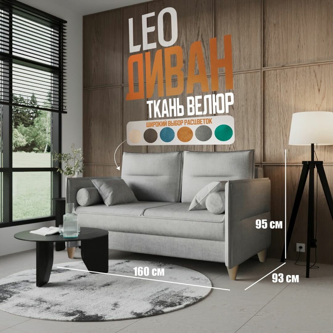 LEO Диван-кровать COMFO, механизм Раскладной, серый 160*95*93