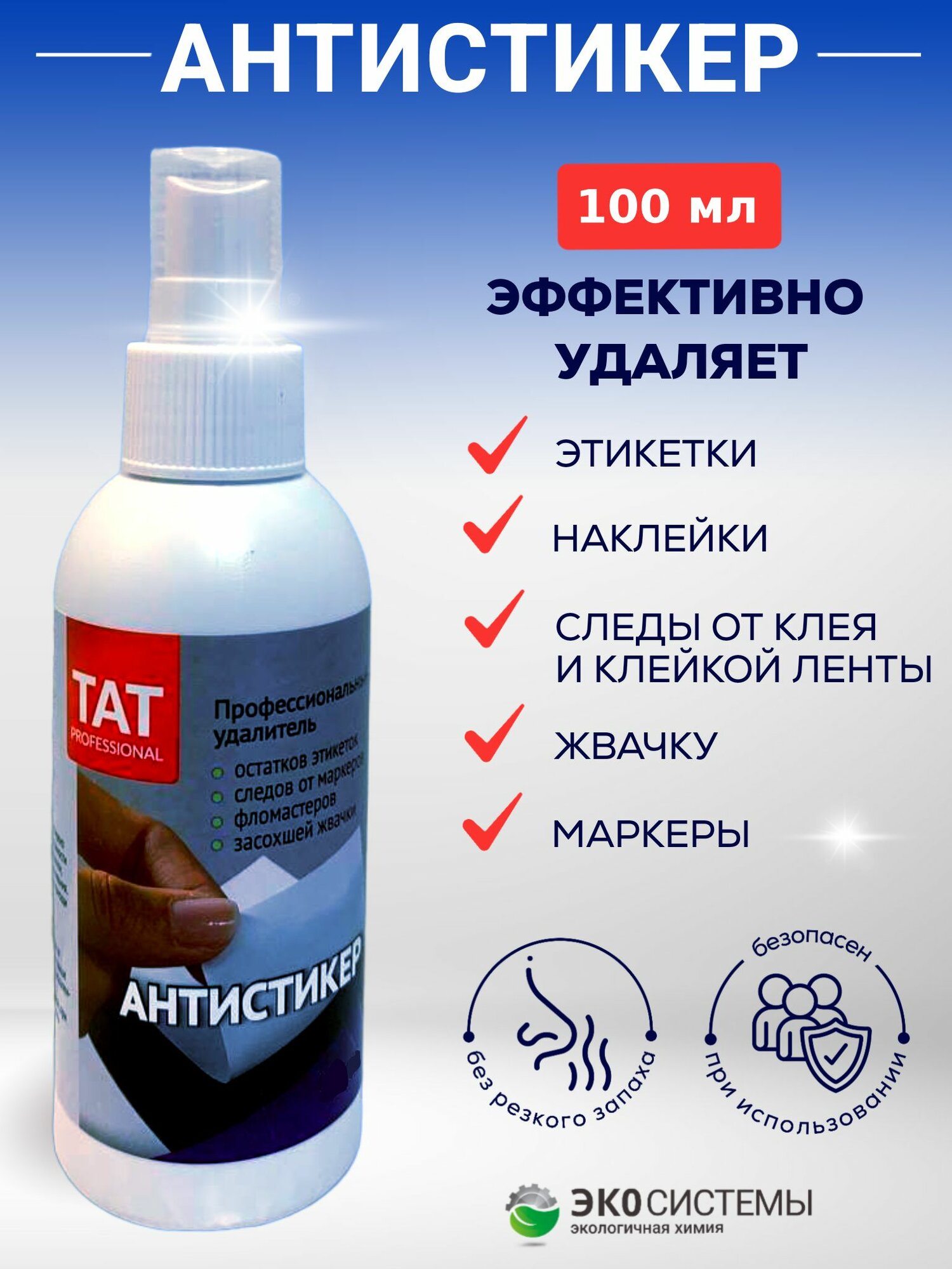 ТАТ Антистикер спрей 100 мл