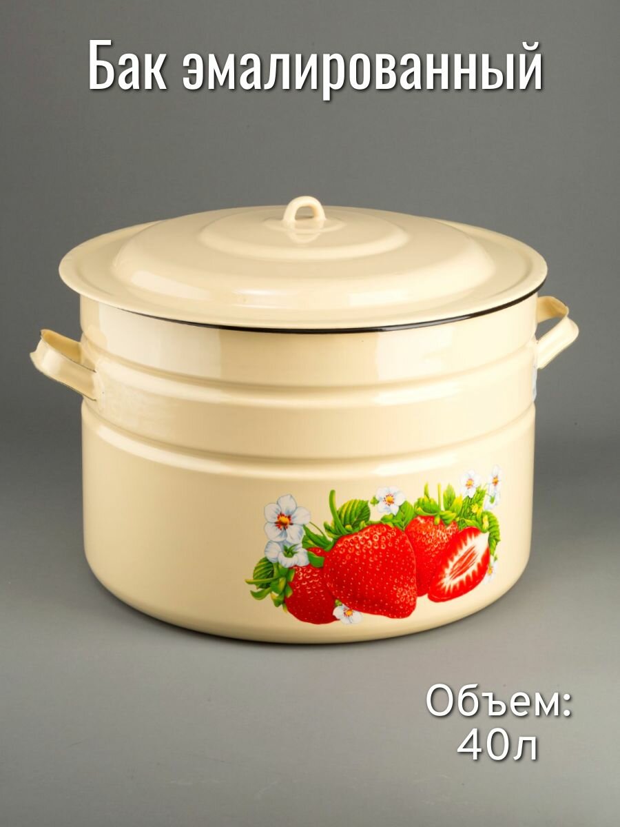 Кастрюля / БАК эмалированная 40л с рисунком Сочная клубника