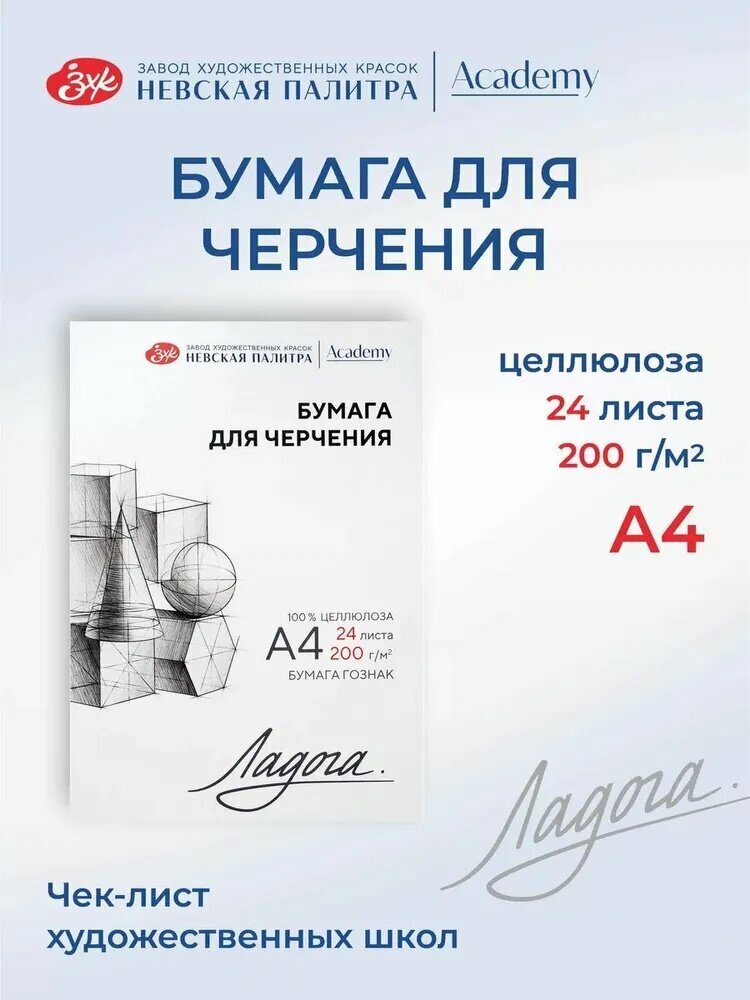 Бумага для черчения для черчения A4 (21 × 29.7 см), 24 лист, шт