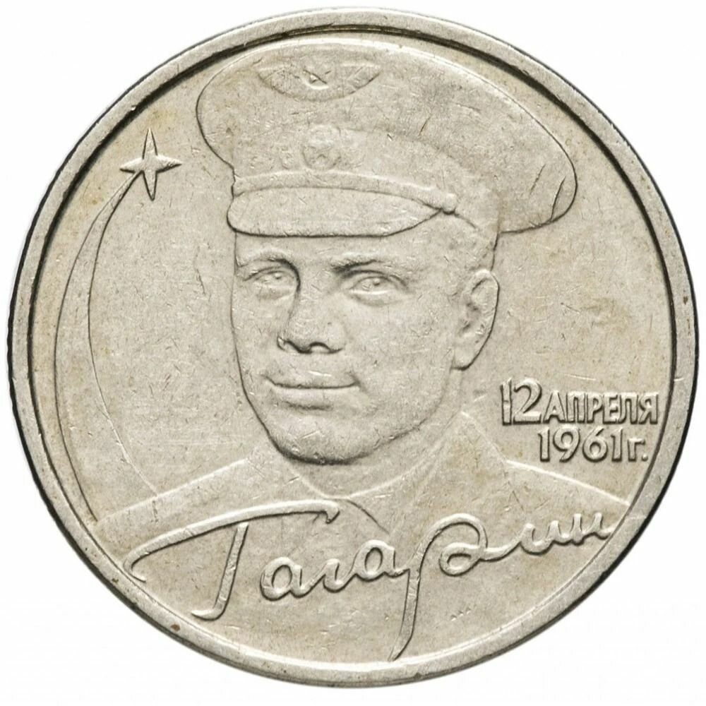 Монета 2 рубля Гагарин СПМД 2001 года