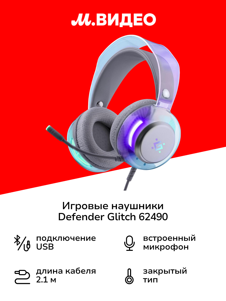 Игровые наушники Defender Glitch 62490