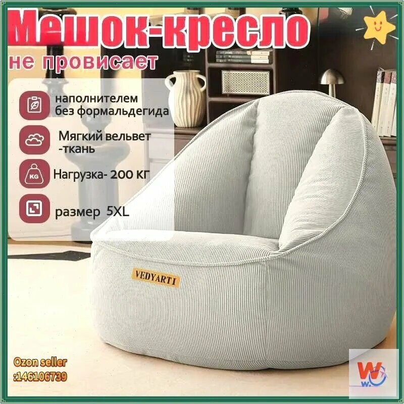 Кресло-мешок Диван, Нетканое волокно, Размер XXXXXL, белый