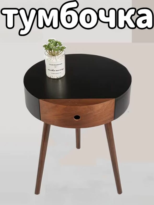 Прикроватный столик минималистичный, круглый, деревянный фасад, 46 см, черный, спальня, гостиная