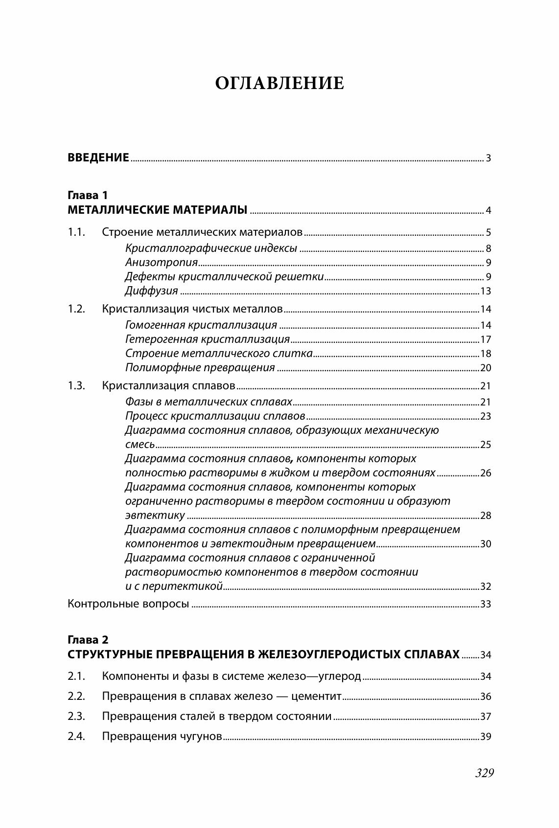 Материаловедение: Уч./Черепахин А. А.-М: Курс,2025.-336 с.-(СПО)(Переплет 7БЦ) — фото 1