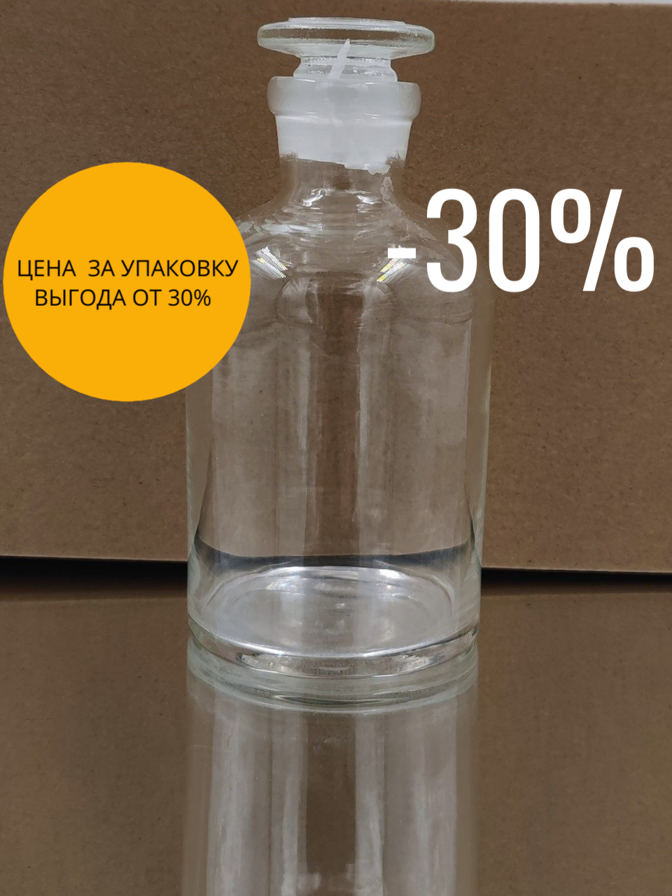 Набор склянок для реактивов 250 мл. Притертая крышка. Упаковка 10 шт Светлое стекло