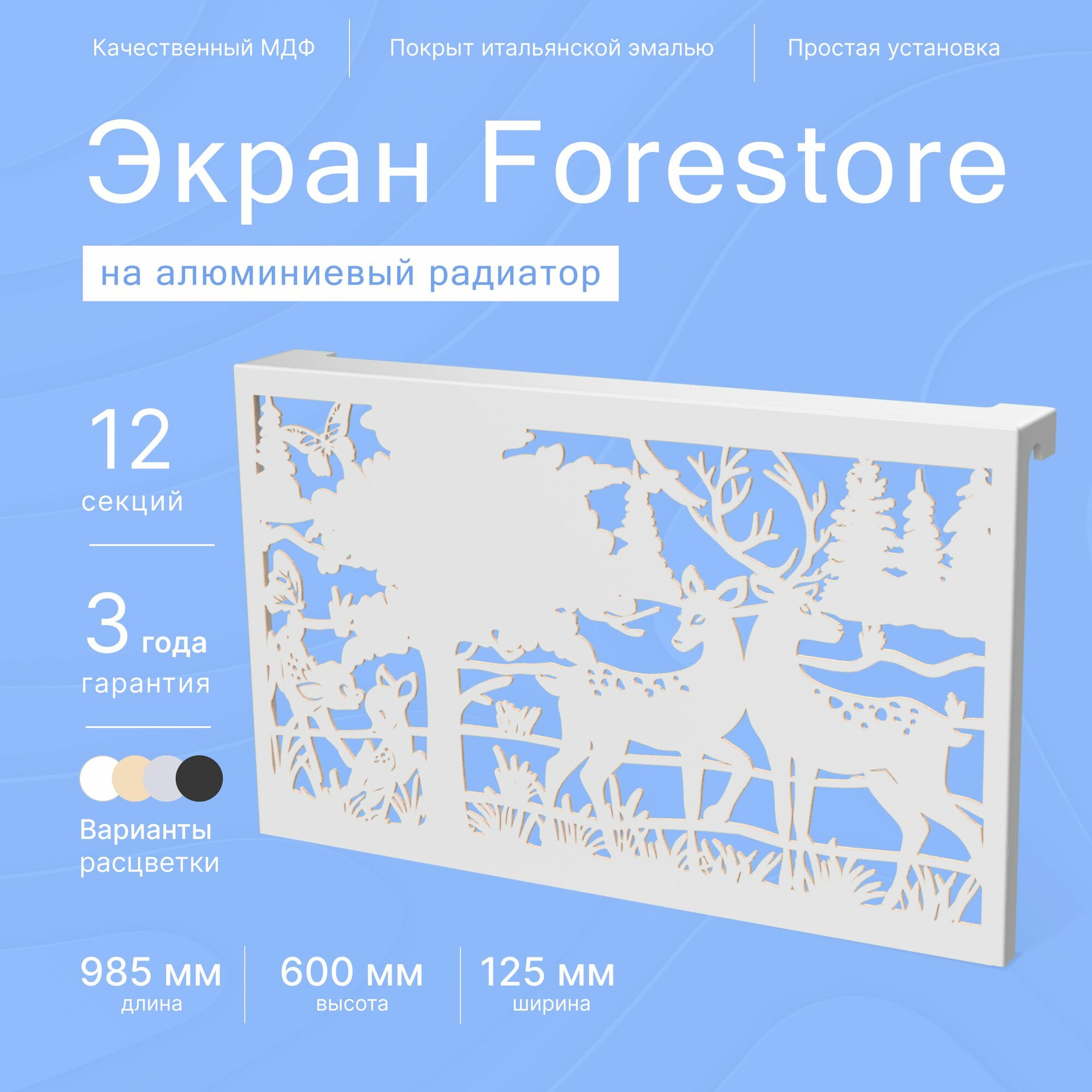 Навесной экран Forestore для алюминиевых батарей 11-12 секций (880-960мм) серый