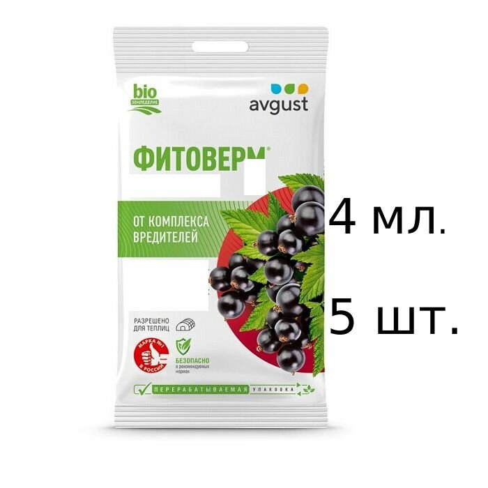 Фитоверм 4 мл. 5 шт.