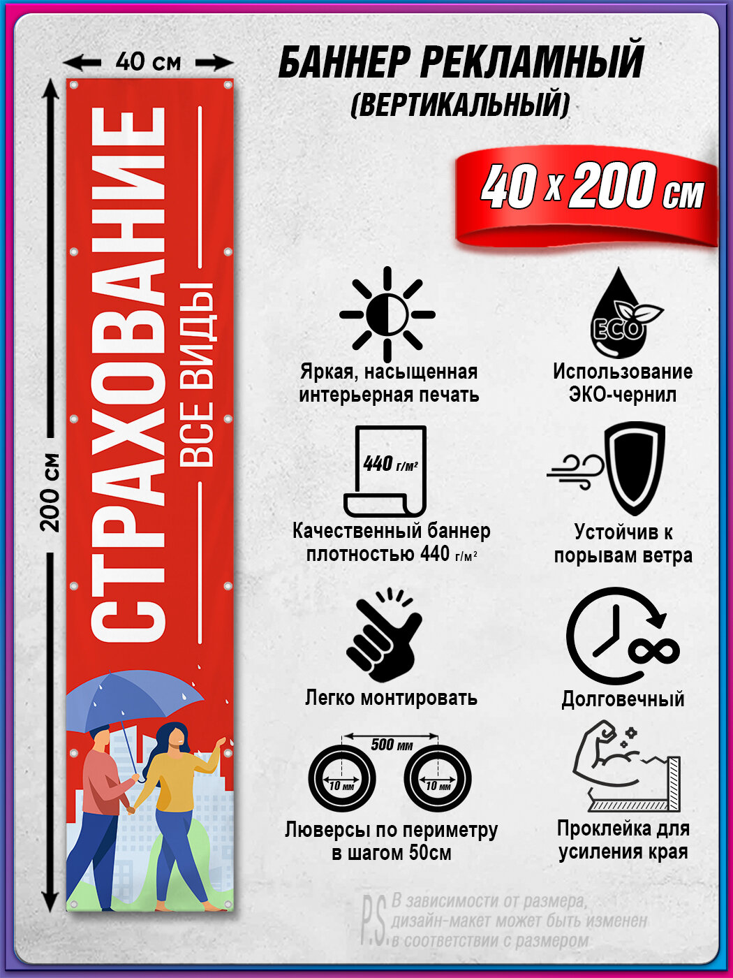 Рекламный баннер Страхование (все виды) с люверсами, 0,4х2 м