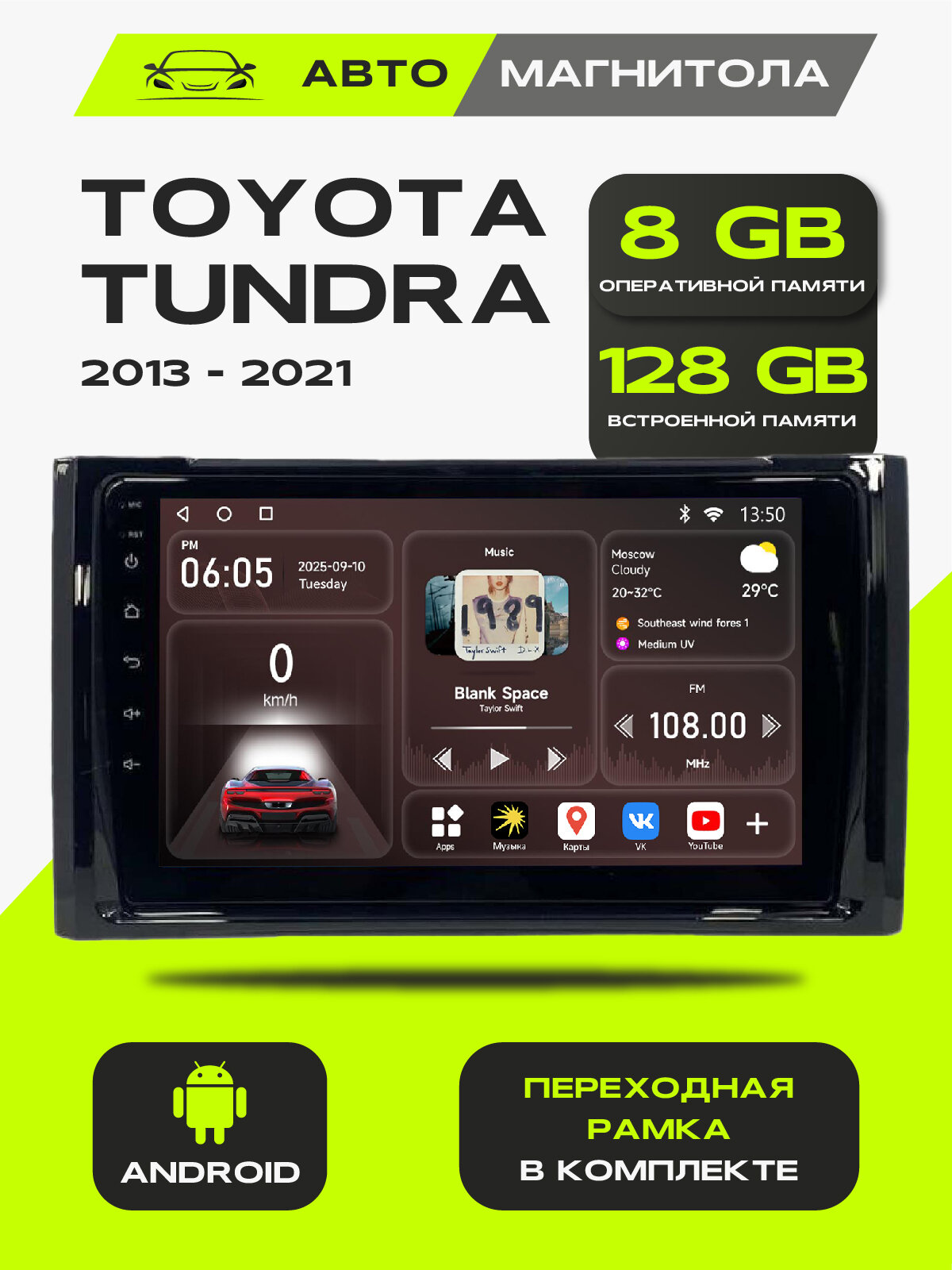 Андроид магнитола Toyota Tundra 2013-2021, 8/128GB, Тойота Тундра + Переходная рамка