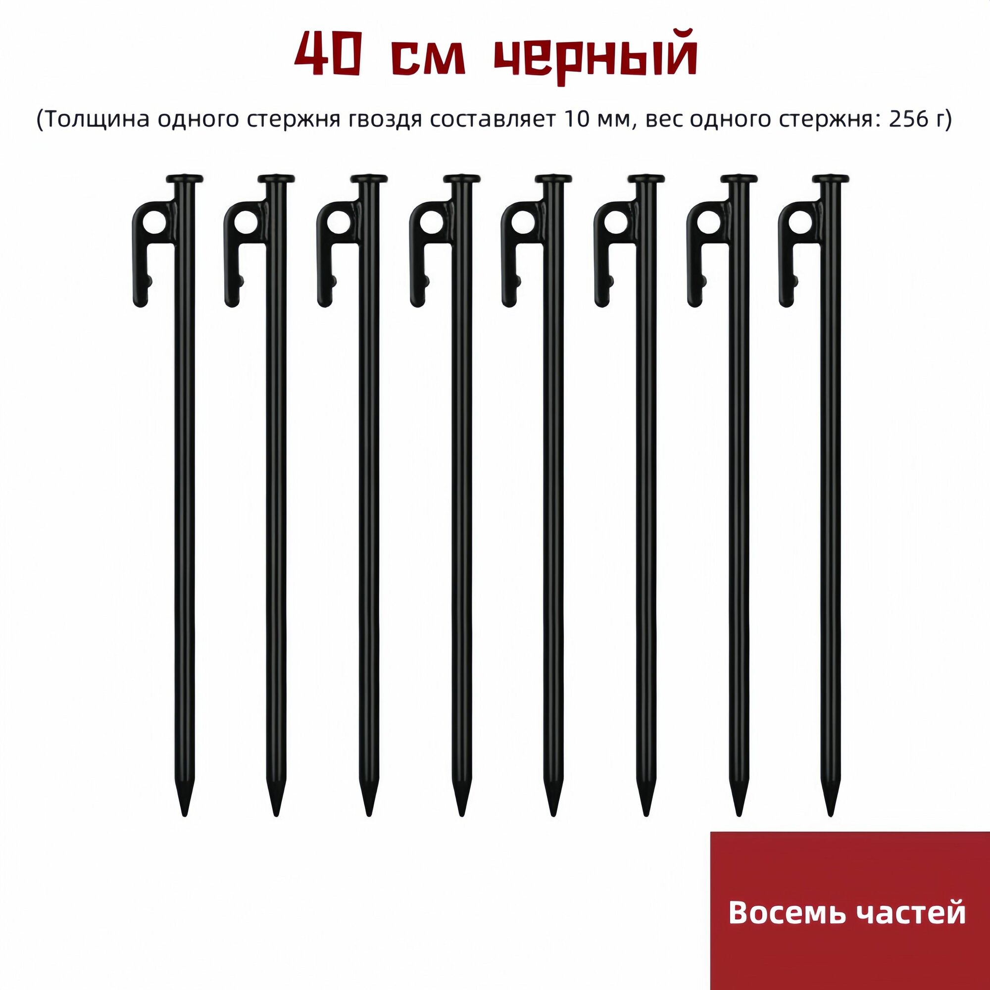 Набор из 8 кольев для палаток Прочные металлические колышки для палаток 40 см