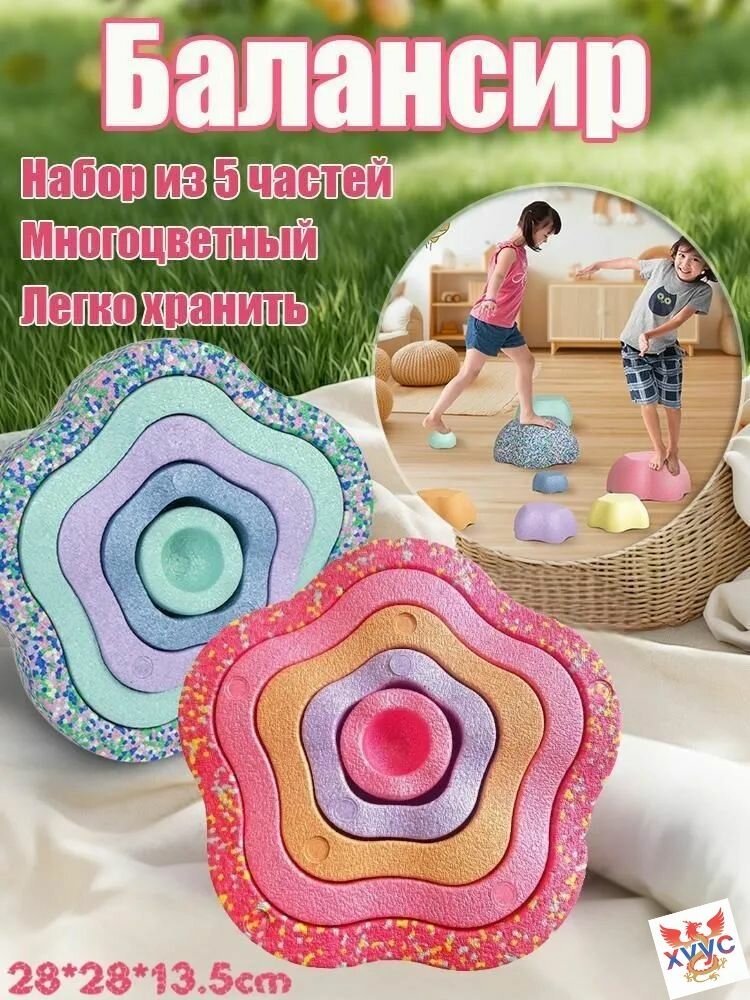 Балансир-Набор из 5 частей Тренировка равновесия у детей Форма цветка