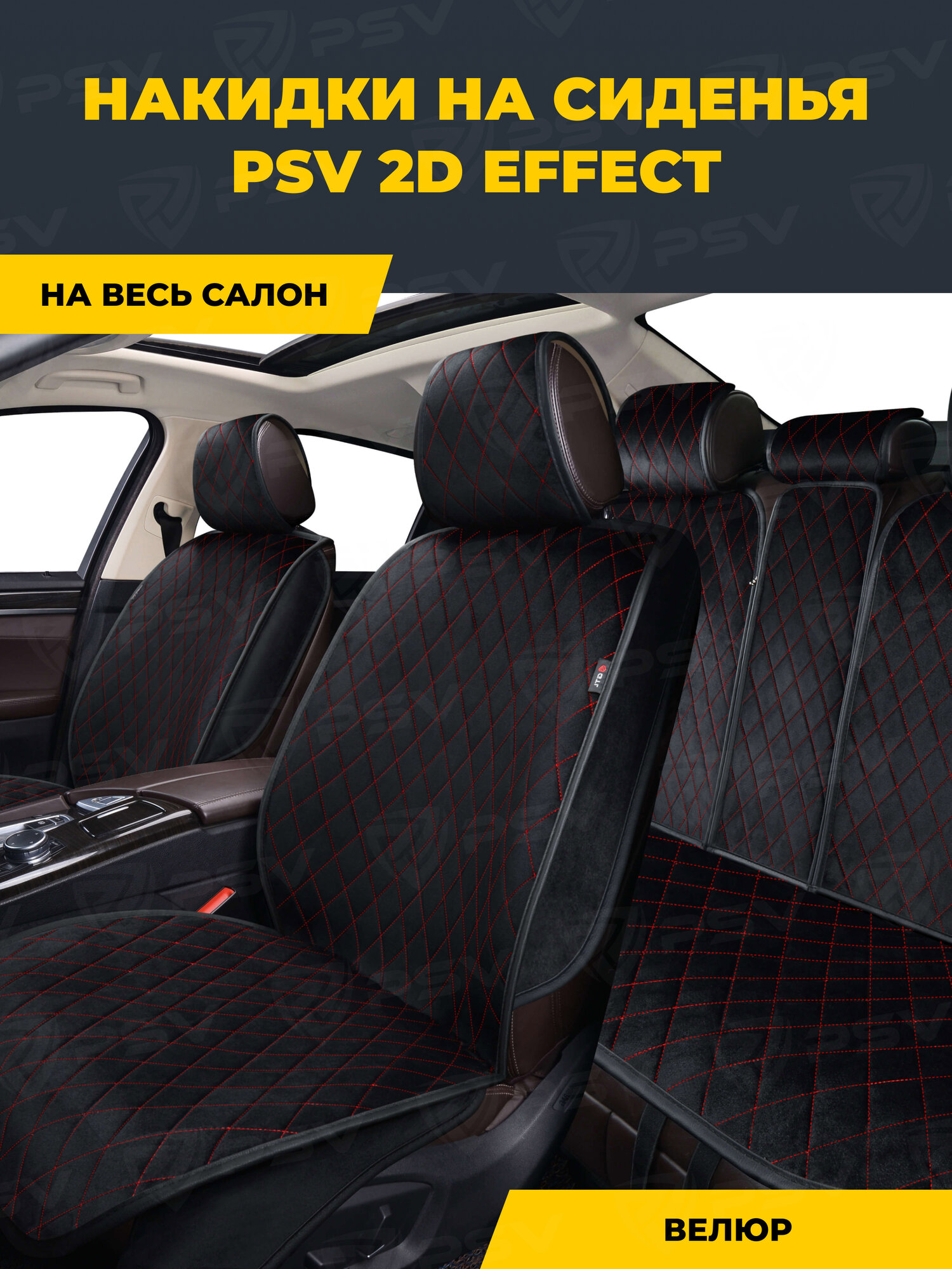 Накидки чехлы на сиденья в машину автомобильные универсальные 2D GTL Effect (Черный/Отстрочка красная), комплект на весь салон