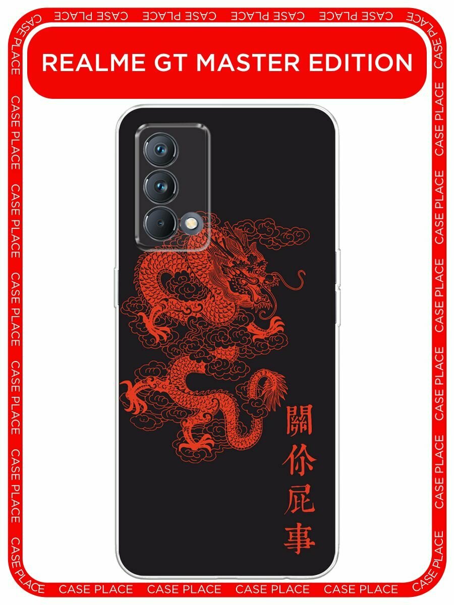 Чехол на Realme GT Master Edition / Реалми GT Мастер Эдишн с принтом "Красный дракон"