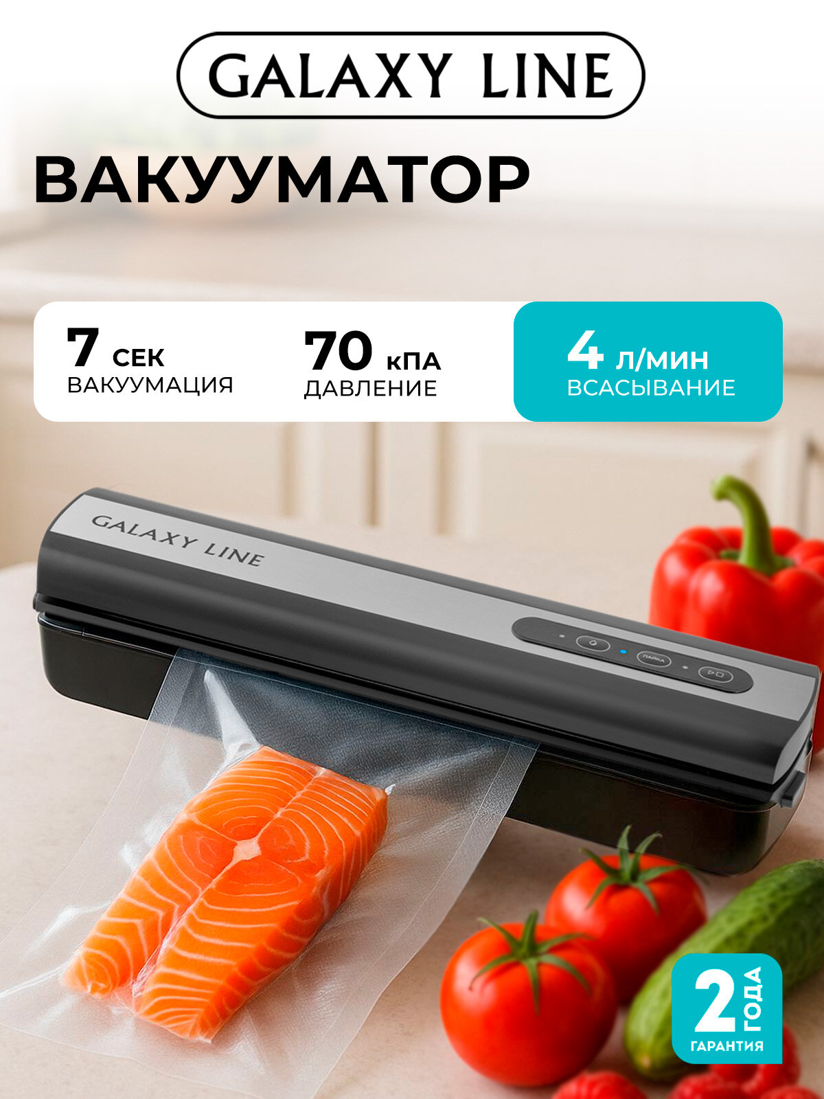 Вакууматор Galaxy Line GL 2721, 130Вт, черный, 4л/мин, с ножом, выбор режима, 85x7x38см