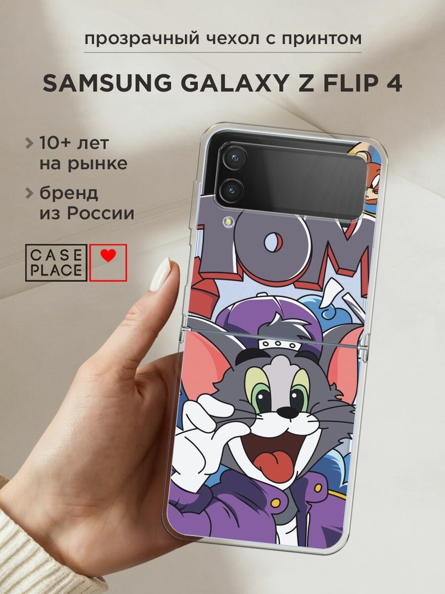 Чехол на Samsung Galaxy Z Flip 4 / Самсунг Галакси Зет Флип 4 с принтом "Том в кепке", прозрачный