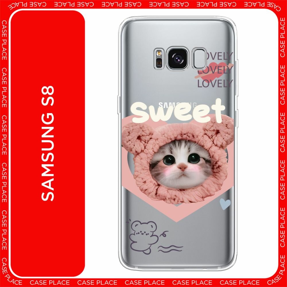 Чехол на Samsung Galaxy S8 / Самсунг Галакси С8 с принтом "sweet lovely kitten 2", прозрачный