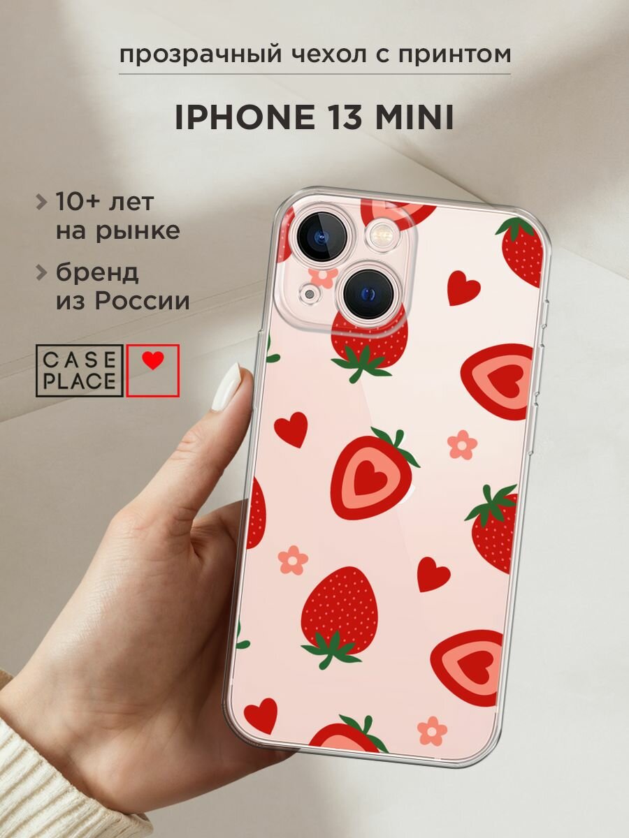 Чехол на Apple iPhone 13 mini / Айфон 13 мини с принтом "Heart strawberries 2 - 14 февраля", прозрачный