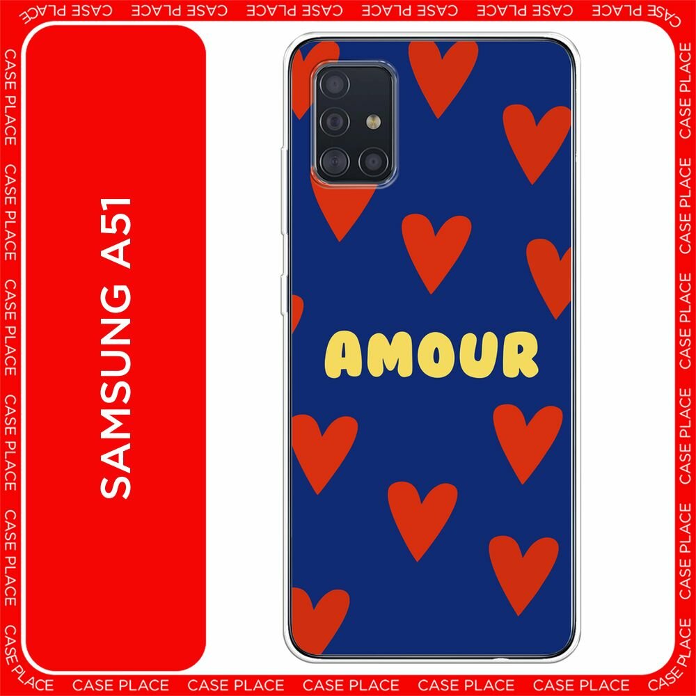 Чехол на Samsung Galaxy A51 / Самсунг Гэлакси А51 с принтом "Amour art - 14 февраля"