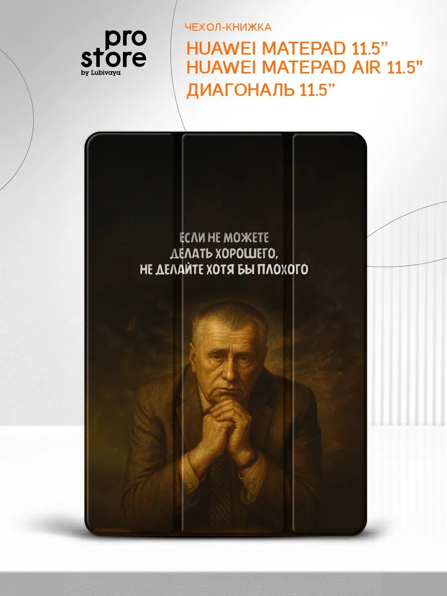 Чехол для планшета Huawei MatePad 11.5”/Air 11.5"/ Хуавей МатПад 11.5"/Эйр 11.5" защитный с рисунком