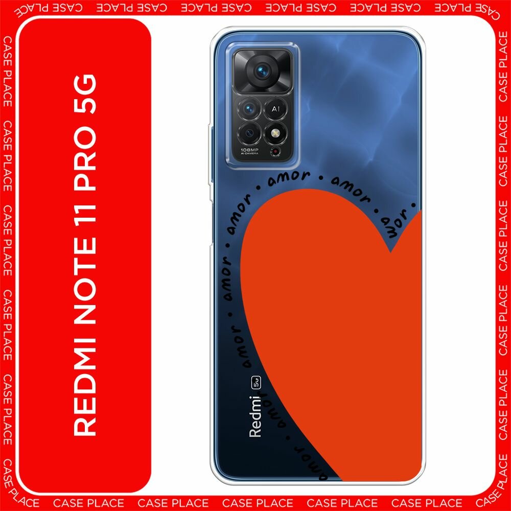 Чехол на Xiaomi Redmi Note 11E Pro / Сяоми Редми Нот 11E Pro Про с принтом "amor heart 2 - 14 февраля", прозрачный