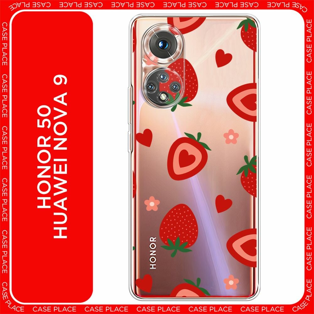 Чехол на Honor 50/Huawei Nova 9 / Хонор 50/Хуавей Нова 9 с принтом "Heart strawberries 2 - 14 февраля", прозрачный