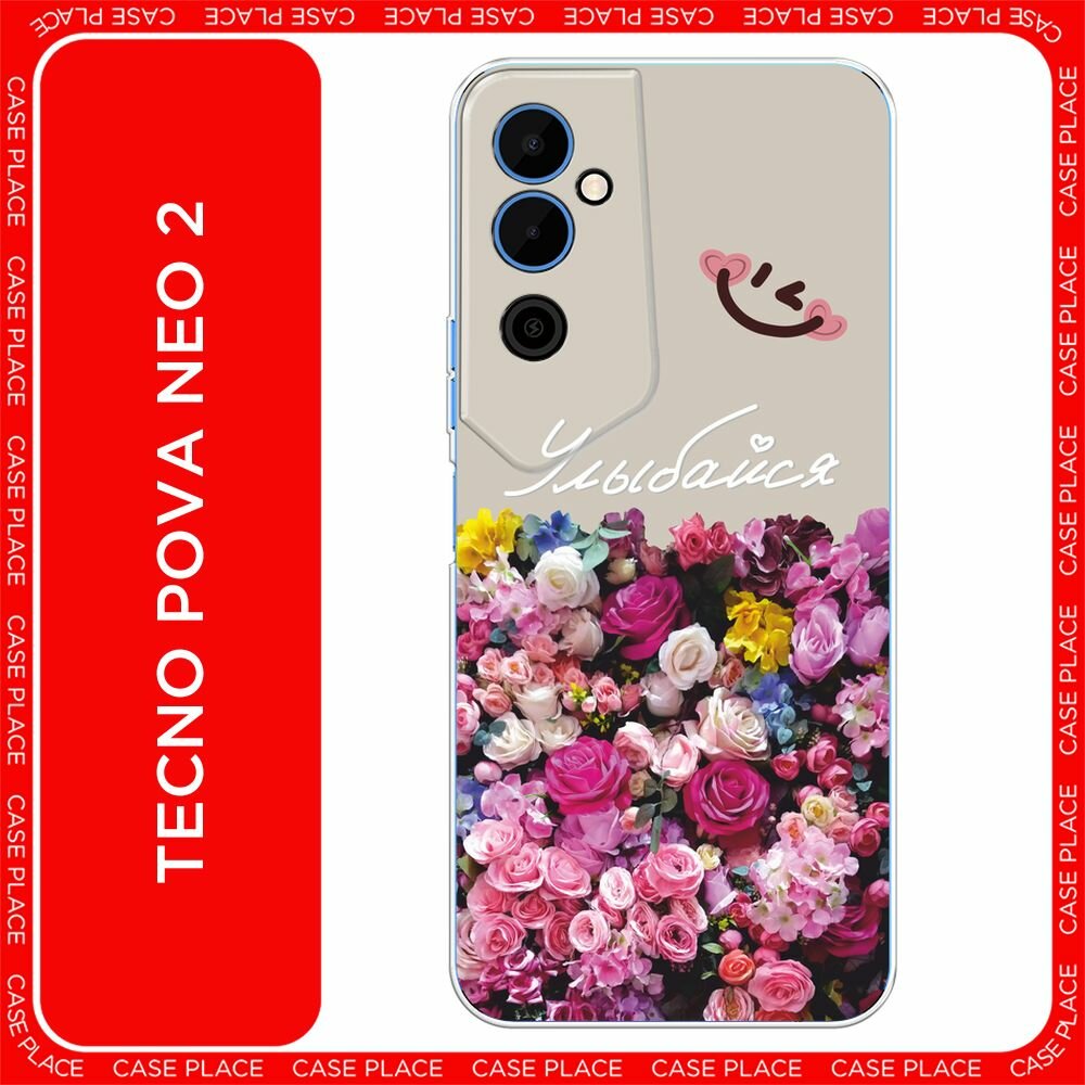 Чехол на Tecno Pova Neo 2 / Техно Пова Нео 2 с принтом "Букет счастья"