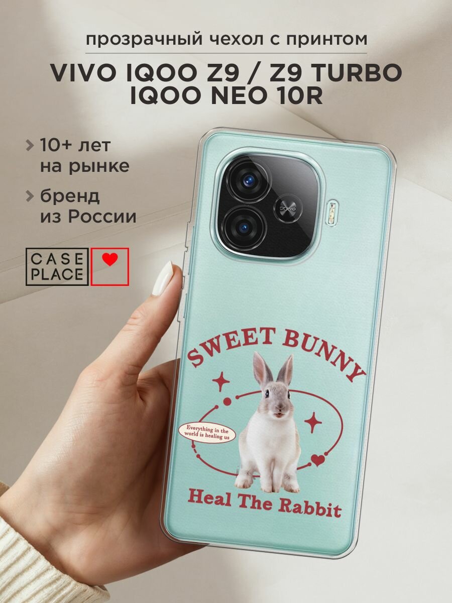 Чехол на Vivo iQOO Z9/Z9 Turbo/Neo 10R / Виво iQOO Z9/Z9 Турбо/Нео 10R с принтом "Heal the rabbit", прозрачный