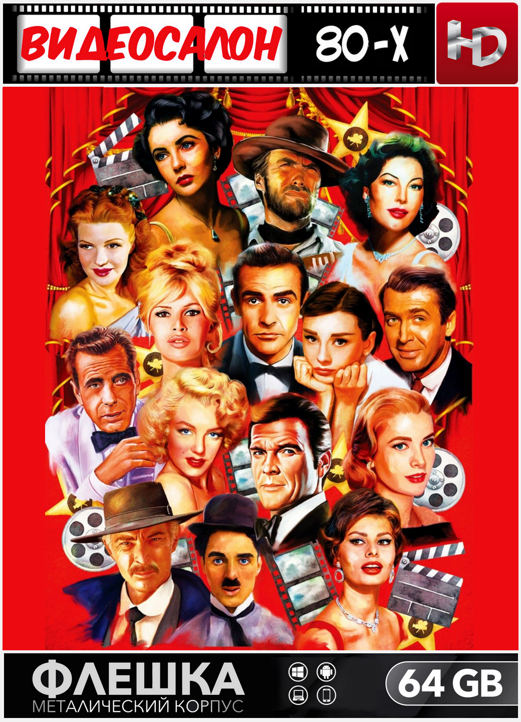 Флеш-диск "Кино в дорогу - Видеосалон 80-х", 36 зарубежных фильмов, металлический корпус, 64 Гб