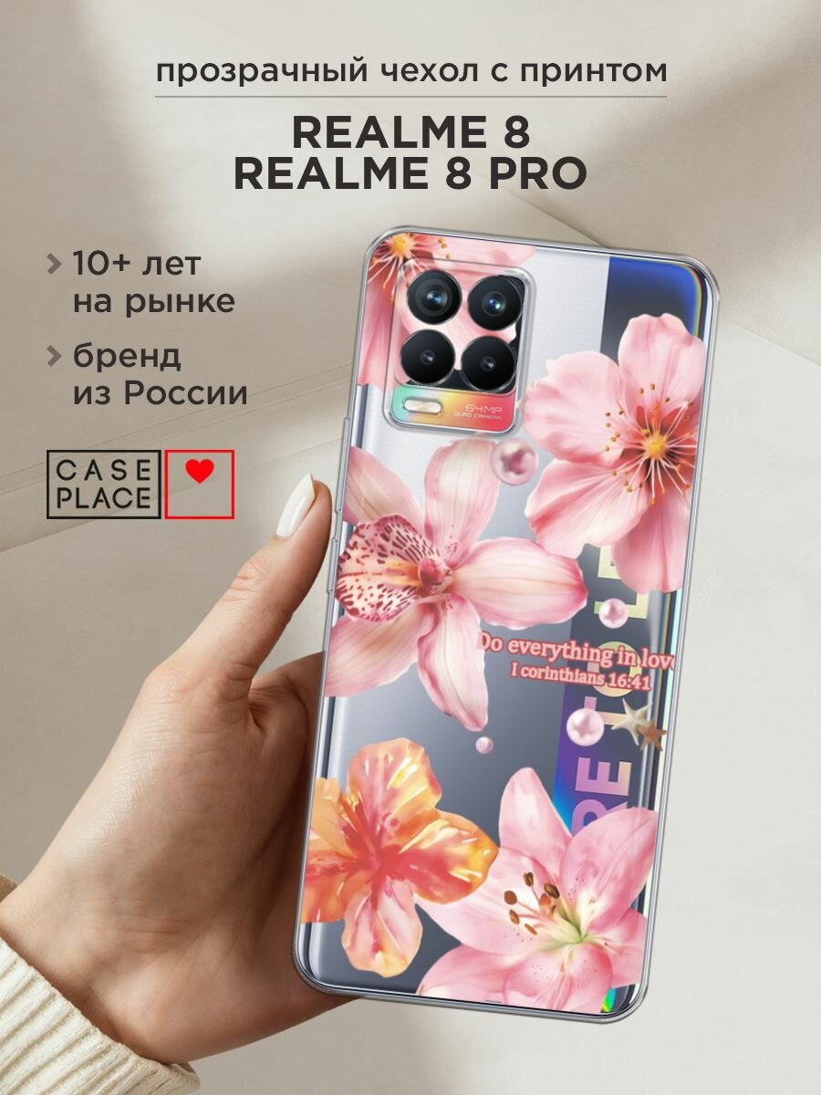 Чехол на Realme 8/8 Pro / Реалми 8/8 Про с принтом "Тропические соцветия", прозрачный