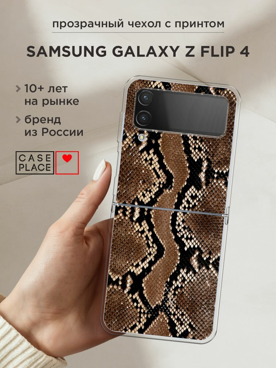 Чехол на Samsung Galaxy Z Flip 4 / Самсунг Галакси Зет Флип 4 с принтом Кожа питона