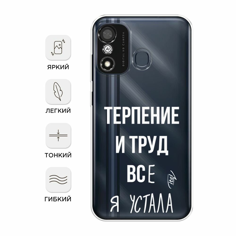 Чехол на Itel A27 / Ител А27 с принтом "Все я устала", прозрачный — фото 1