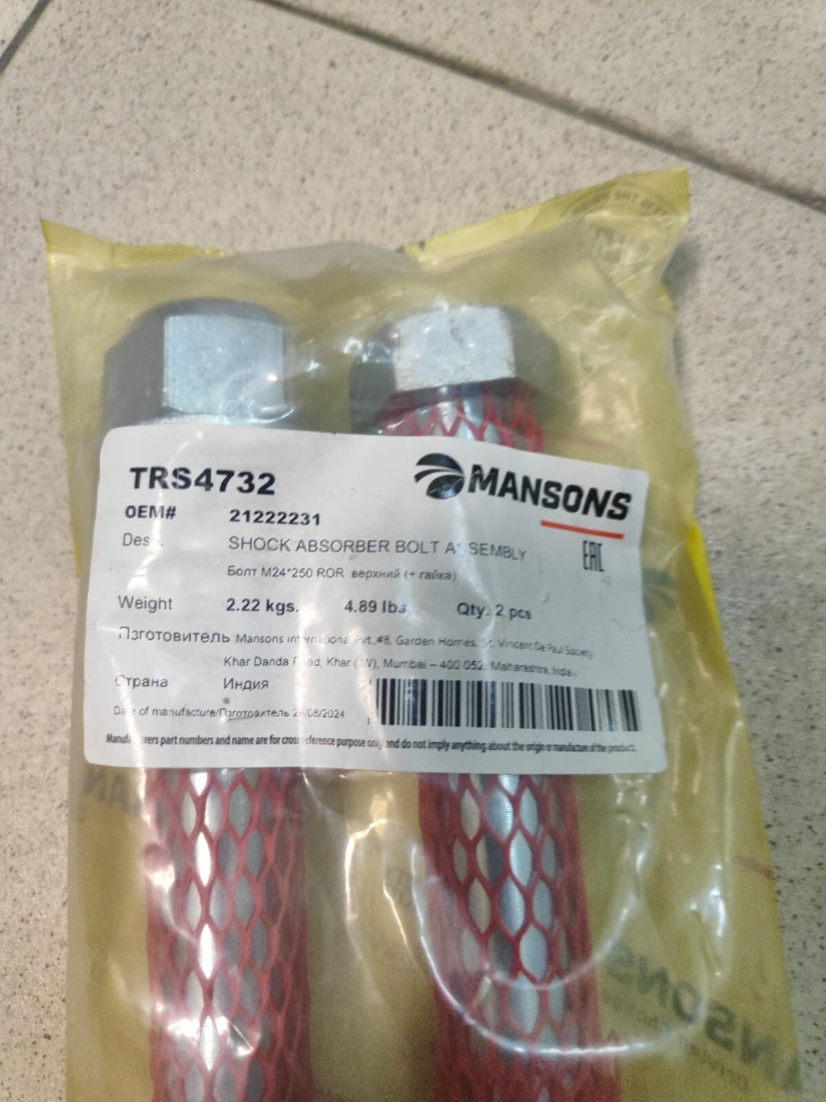 Болт крепления амортизатора полуприцепа Mansons, с гайкой и шайбой