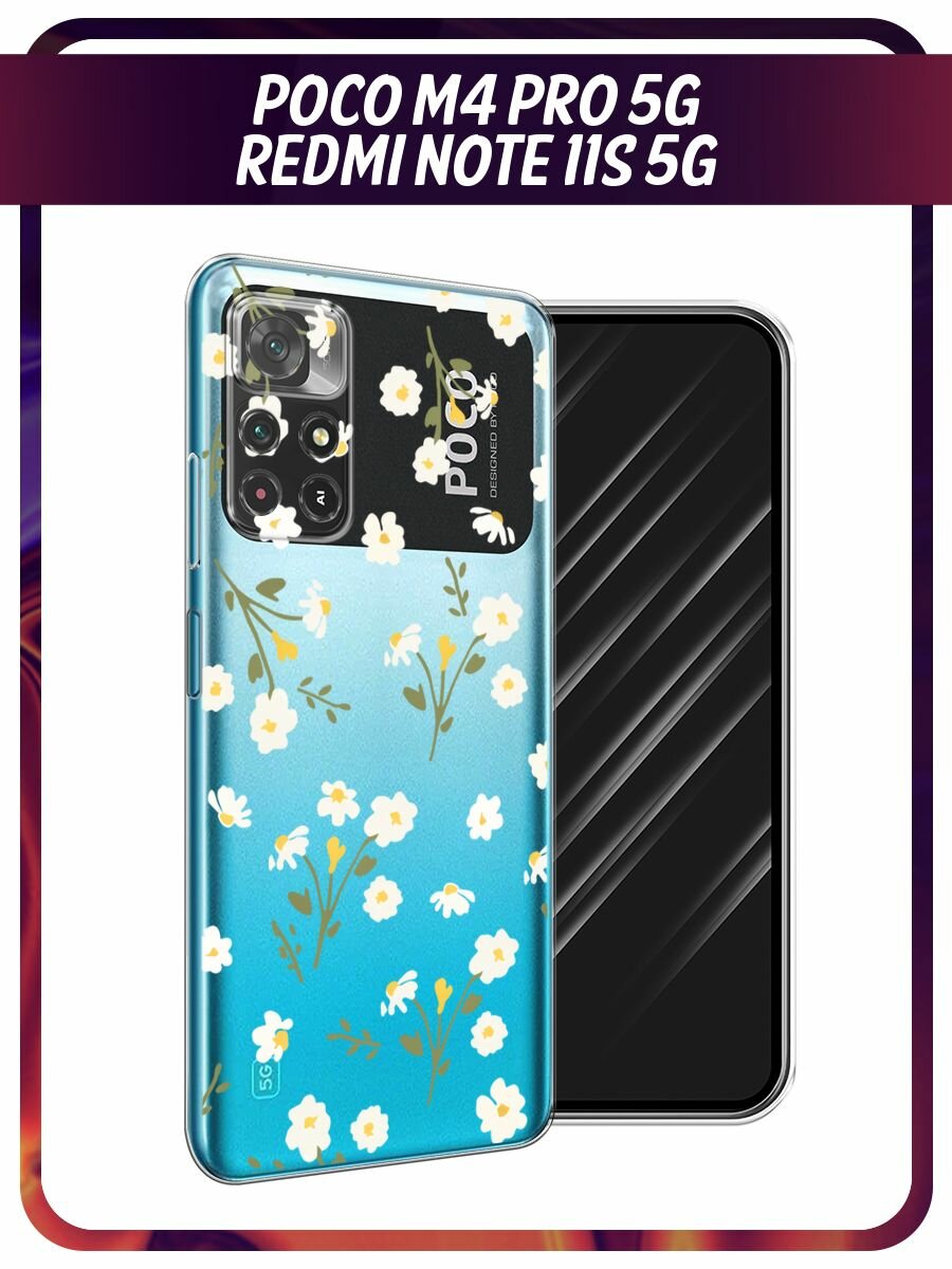 Чехол на Xiaomi Poco M4 Pro 5G/Redmi Note 11S 5G / Сяоми Поко М4 Про 5G с принтом "Пучки ромашек паттерн", прозрачный
