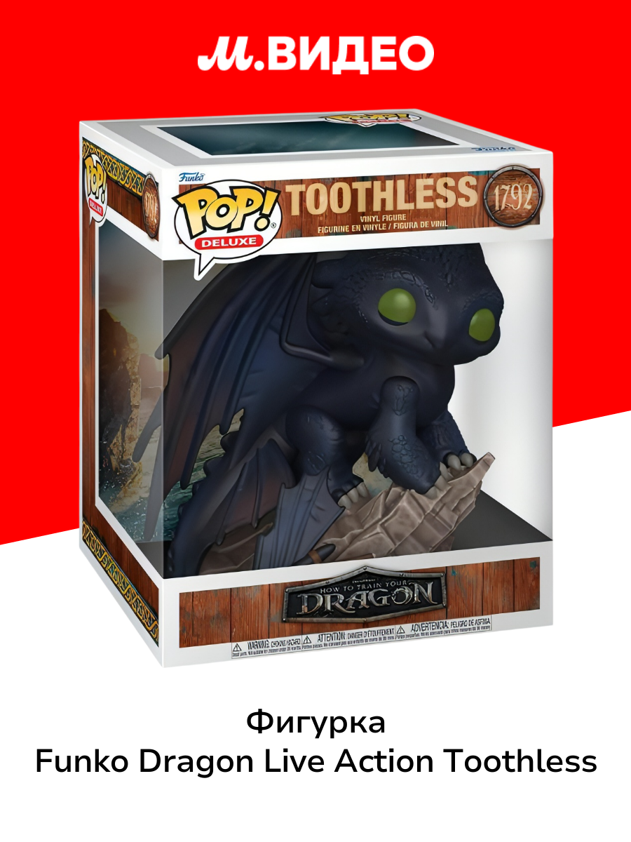 Фигурка Funko Dragon Live Action Toothless (1792)