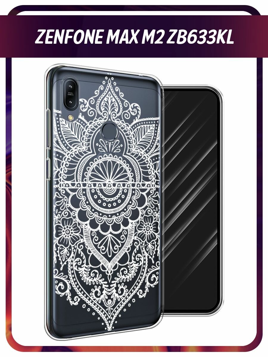 Чехол на Asus Zenfone Max M2 ZB633KL / Асус Зенфон Макс М2 ZB633KL с принтом "Солнечный узор", прозрачный