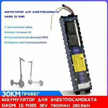 Аккумулятор для электросамоката Xiaomi M365 36V 6.6Ah / 7.8Ah / 10.5Ah,30-45Km
