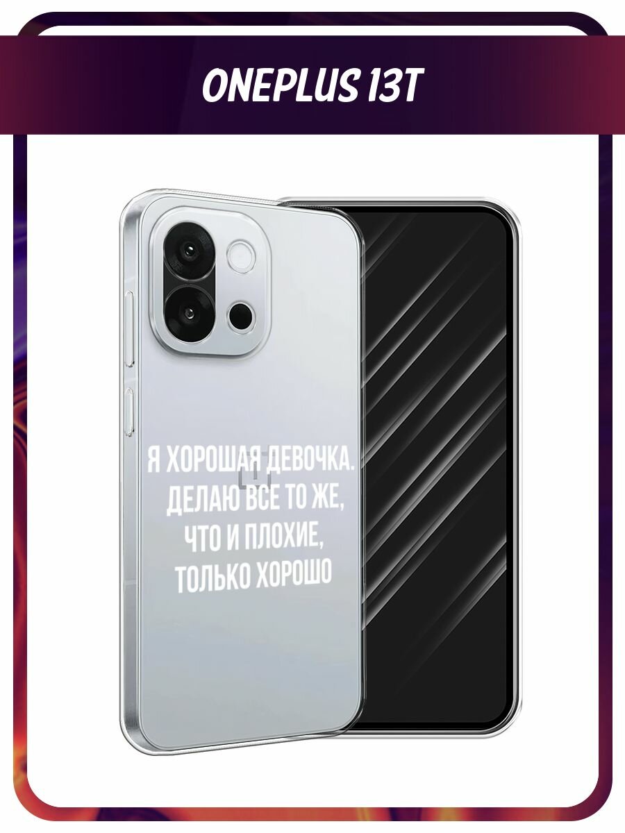 Чехол на OnePlus 13T / Ван Плас 13Т с принтом "Хорошая девочка", прозрачный