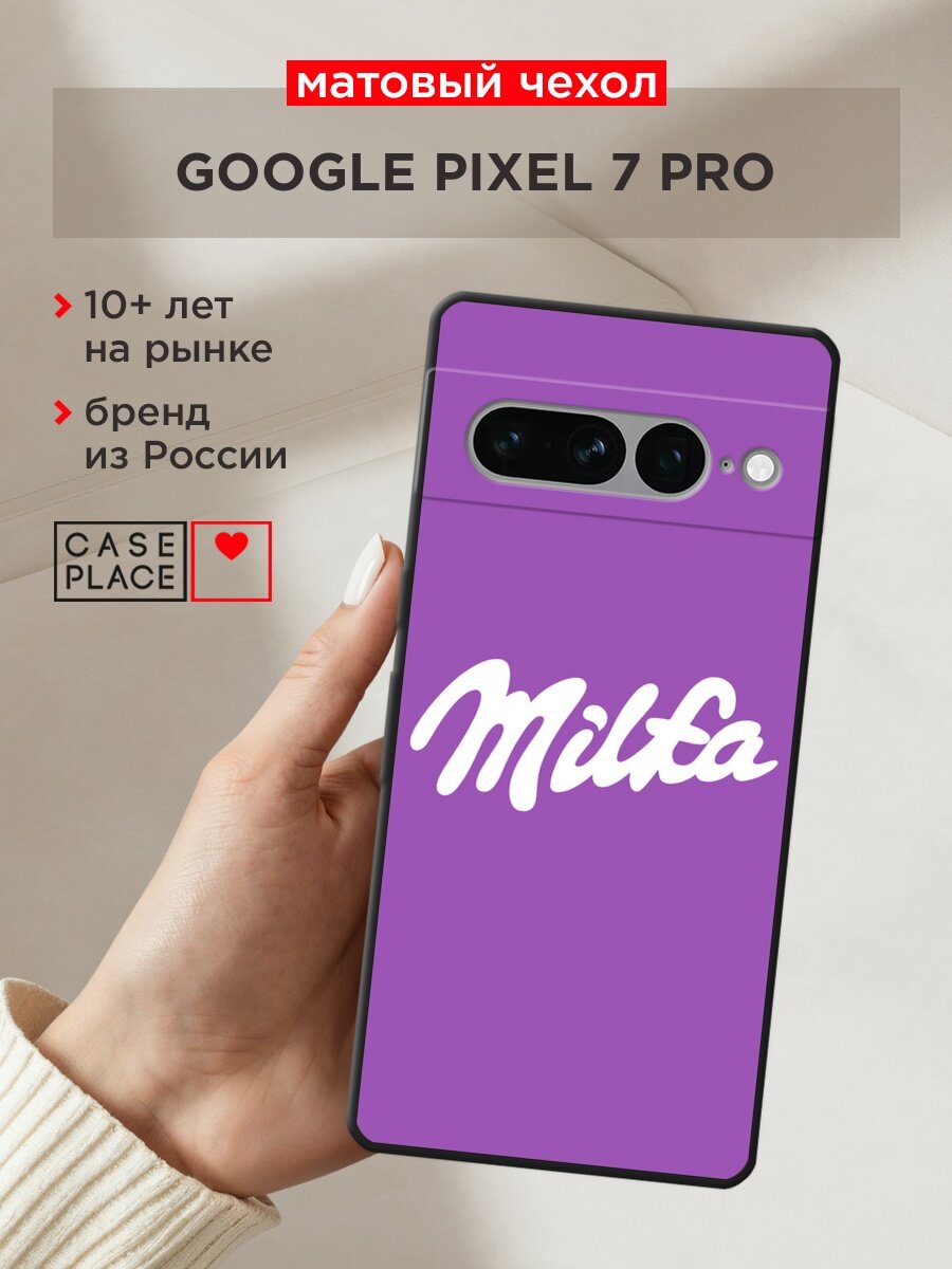 Черный матовый чехол на Google Pixel 7 Pro / Гугл Пиксель 7 Про с принтом "Милфа"