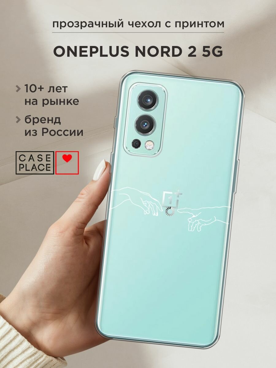 Чехол на OnePlus Nord 2 / ВанПлас Норд 2 с принтом "Загрузка творения", прозрачный