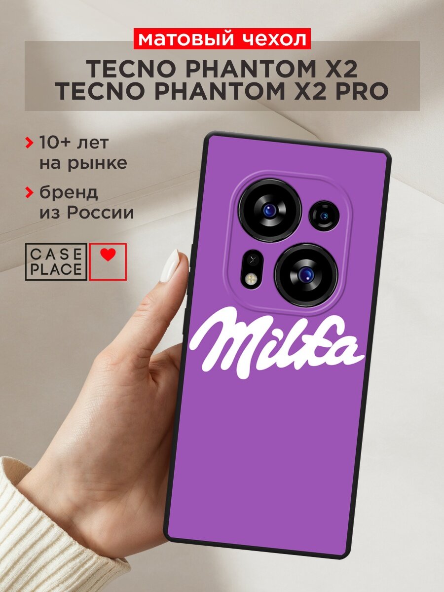 Черный матовый чехол на Tecno Phantom X2 / Техно Фантом Х2 с принтом "Милфа"