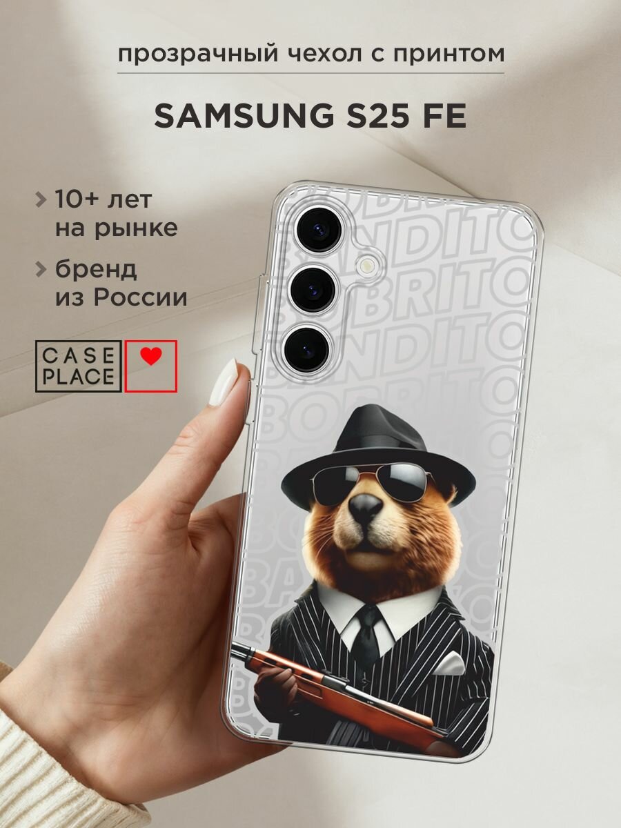 Чехол на Samsung Galaxy S25 FE / Самсунг S25 Фе с принтом "Бобрито бандито 2", прозрачный