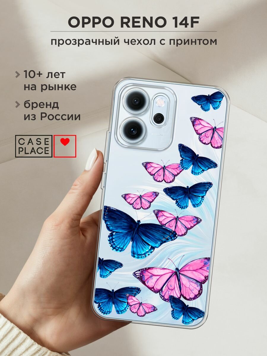 Чехол на Oppo Reno 14F / Оппо Рено 14F с принтом "Взлетающие бабочки", прозрачный