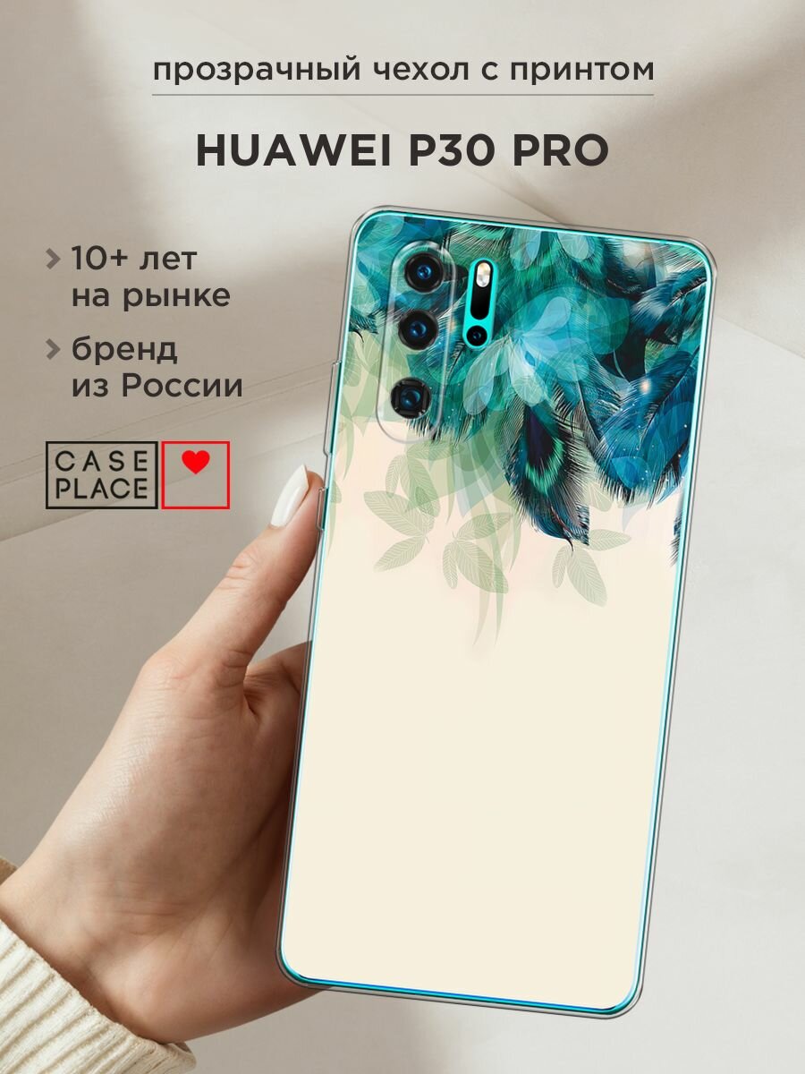 Чехол на Huawei P30 Pro / Хуавей П30 Про с принтом Перья голубого цвета