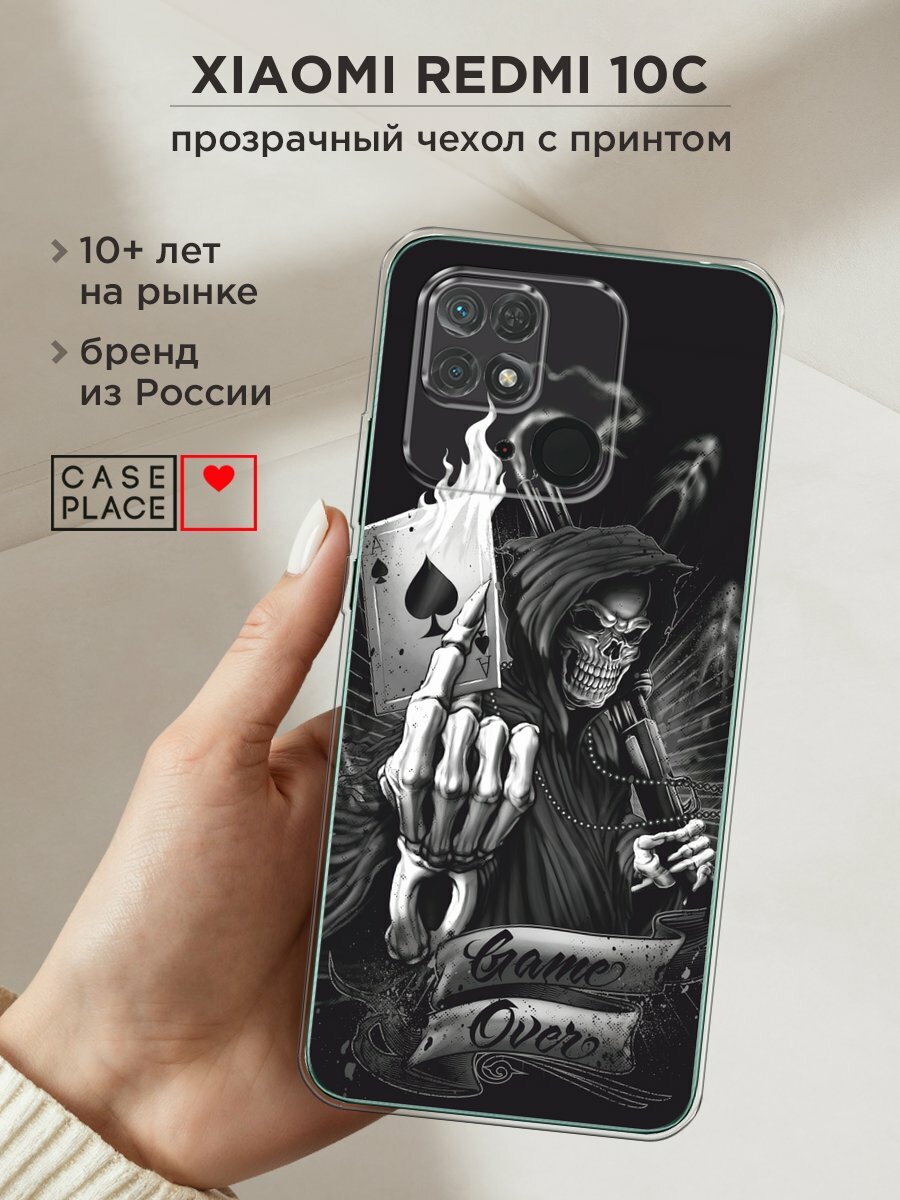 Чехол на Xiaomi Redmi 10C / Сяоми Редми 10C с принтом "Игра закончена"