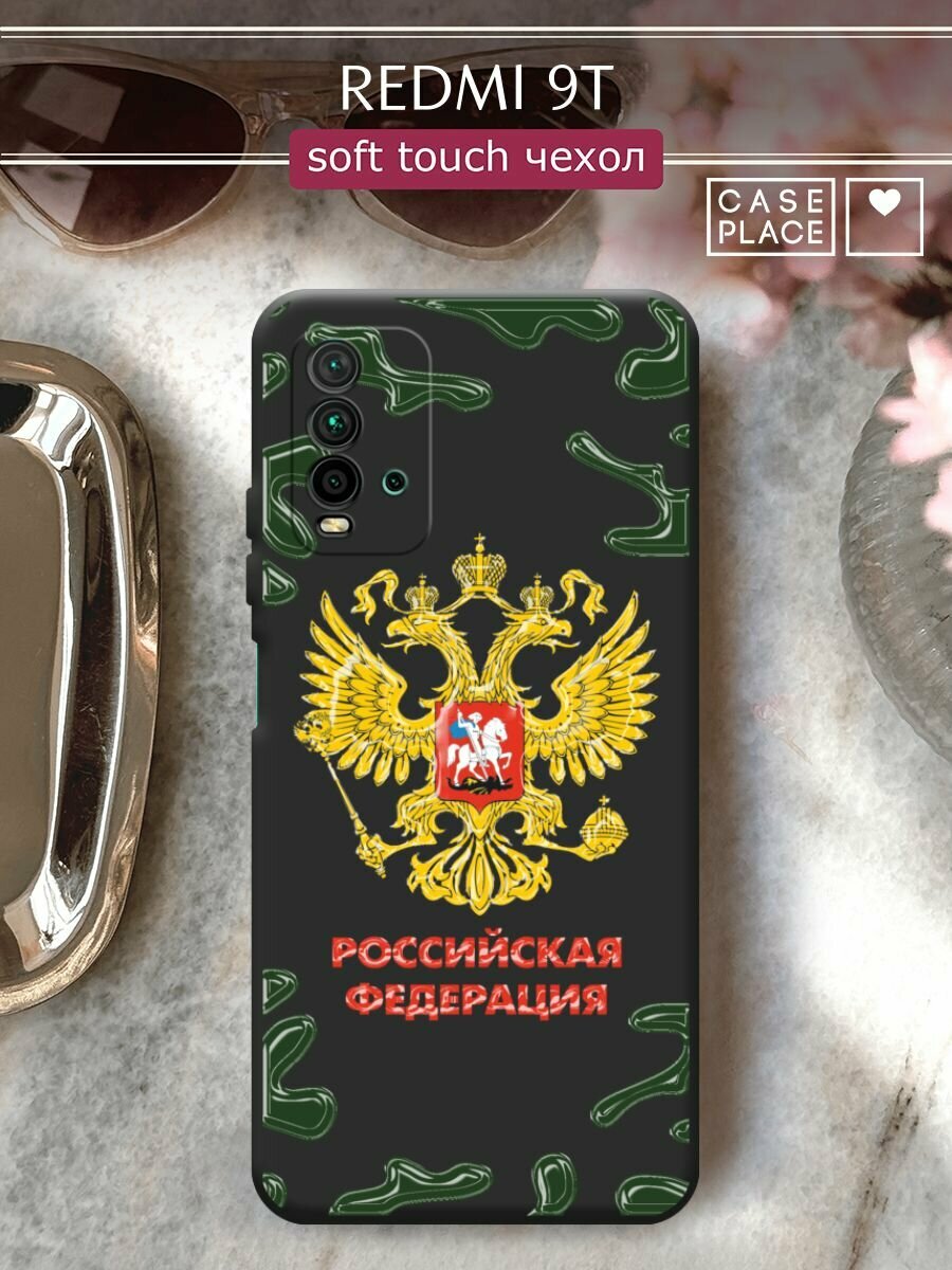 Чехол на Xiaomi Redmi 9T / Редми 9Т с принтом "Герб РФ камуфляж"